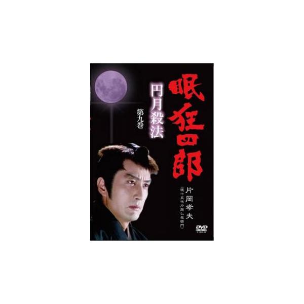 (監督) 南野梅雄 (出演) 片岡孝夫、松尾嘉代、火野正平、伊吹吾郎、安部徹、岸部シロー、片桐夕子 (ジャンル) 邦画 ＴＶドラマ アクション 時代劇 (入荷日) 2021-07-02