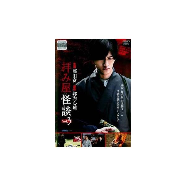 (監督) 清水厚 (出演) 藤田富、高田里穂、鎌田らい樹 (ジャンル) 邦画 ＴＶドラマ ホラー (入荷日) 2026-02-17