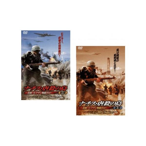 全2巻 (監督) リカルド・ミラニ (出演) ルカ・ジンガレッティ、ルイザ・ラニエリ、マルチェロ・マッツァレラ、ジャスミン・ドリンカ (ジャンル) 洋画 アクション 戦争 (入荷日) 2025-02-24
