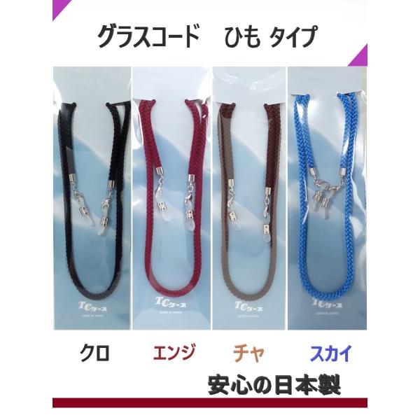 ☆  ひもタイプのメガネチェーン  フレームホルダー081 ☆◆飽きのこないシンプルデザインのひもタイプメガネチェーンです。◆丈夫で安心の品質 MADE IN JAPAN◆全長 74cm◆素材 アクリル【商品の状態】◆新品【配送方法】クリッ...