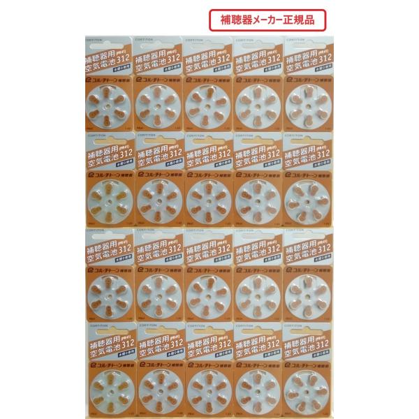 【 補聴器用空気電池 】☆メーカー正規品（コルチトーン補聴器） (PR41) 312 ☆20パックセット（写真参照）メーカ名 コルチトーン補聴器（国内メーカー）種類 (PR41) 312原産国 MADE IN GERMANY(ドイツ)【配送...