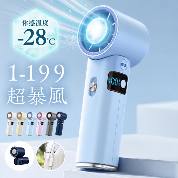 商品名：手持ち扇風機 C17型番：C17 ハンディファンカラー：オレンジ、ホワイト、ベージュ、グレージュ、ピンク、ブルー、ネイビーバッテリー容量：7000mAh特徴・超強風・1〜199段階無段階調整・瞬間冷却・-28℃冷却プレート・6WAY...