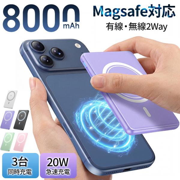 磁気吸着 モバイルバッテリーカラー：ブラック、ホワイト、パープル、ライトグリーン、ピンク容量：8000mAh素材：チタン金属製品サイズ：99×65×8mm（超薄型）重さ：122g（カードサイズ・携帯便利）入力 USB-C：5V-3A／9V-...