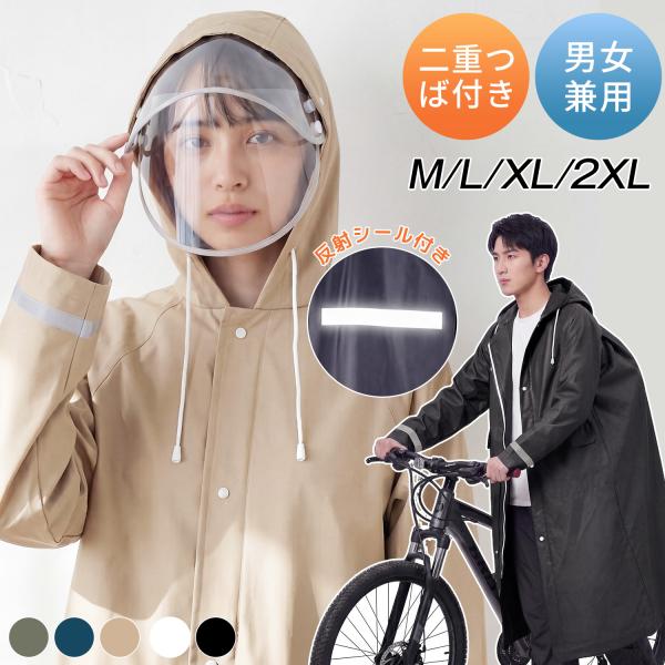 レインコート品名：レインコートカラー：ブラック　ホワイト　カーキ　グリーン　ブルーサイズ：M・L・XL・2XL素材：EVAエコ素材100％【男女兼用レインコート】通勤・通学から自転車・バイクまで幅広く対応。収納式フードと着脱式バイザーで雨天...
