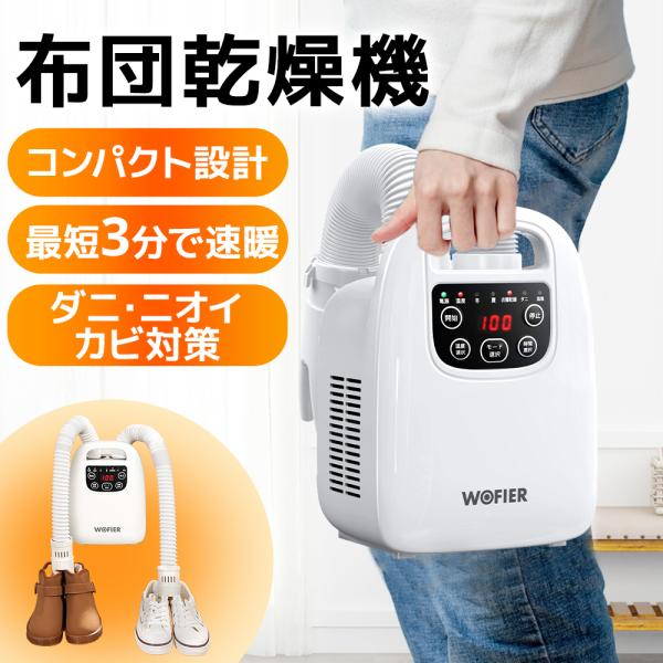 年中使える1台◆選べるモード設定季節や用途に応じて、運転モードをカンタン設定。・夏モード：温風で乾燥後、送風で熱気を逃がし、カラッと仕上げます。・冬モード：パワフル温風で一気に乾燥します。・温風モード：冷えたふとんを短時間であたためます、寝...