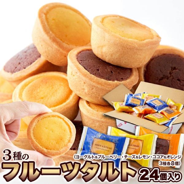 【美味しさのこだわり】ヨーグルト、チーズ、ココアの3種類の美味しさに甘酸っぱいフルーツを合わせました!!しっとりと上品な甘さで、長年愛され続けているフルーティなタルトケーキです♪【3種の味を食べ比べ】ヨーグルト＆ブルーベリー、チーズ＆レモン...