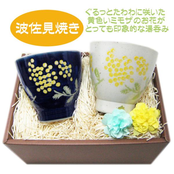 湯呑み ペア プレゼント ギフト 湯のみ ペアセット 湯呑 ギフトセット 組湯呑 かわいい おしゃれバレンタイン ギフト 誕生日プレゼント 結婚祝い 結婚記念日 特別な記念日 銀婚式 金婚式 定年退職 還暦祝い 喜寿のお祝い 米寿のお祝い ...