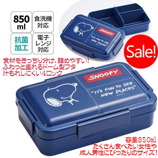 スヌーピー グッズ ランチボックス 弁当箱 人気 キャラクター 犬 お弁当箱男子 男性 旦那 ご主人様 学生 中学生 高校生 大学生 会社勤めスポーツ よく食べる女性の方にもオススメ お弁当作りアイテム超特価品の為、ラッピングは不可×ですが...
