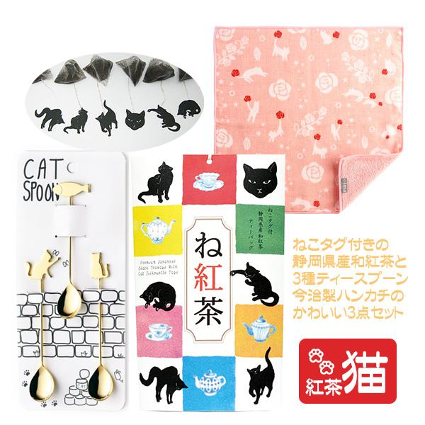 紅茶 ティーセット 女性に贈る誕生日プレゼント 猫グッズ 人気 母の日 ギフト 入学祝い 就職祝いね紅茶 ティーバッグ（ティーパック） 癒し 猫アイテム ネコタグ付き ねこ紅茶 静岡県産和紅茶ネコのシルエット ティータイムの癒しグッズ 猫好...