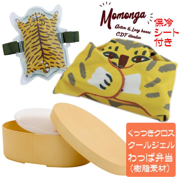 わっぱ弁当 人気 お弁当箱 ランチボックス ランチクロス クールジェル トラお弁当が必要なもの一式 カワイイ人気 アニマル ランチギフト ランチセット入学 新学期 学校 会社勤め 女性 プレゼント 誕生日プレゼント お礼 お返し子供 女の子...