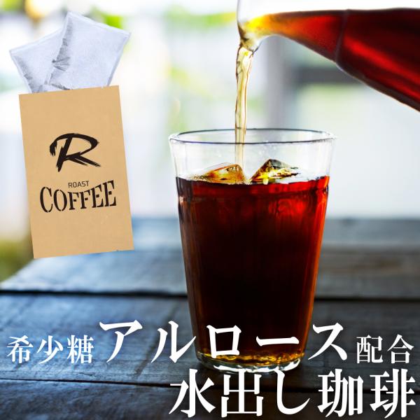 ダイエットコーヒーR ROAST COFFEE / アールローストコーヒー【品名】アルロース粉末 入りレギュラーコーヒー（アラビカ種100％）【原材料名】コーヒー豆（粉）、アルロース（希少糖）【生産国】日本製【内容量】50g×2パック（1パ...