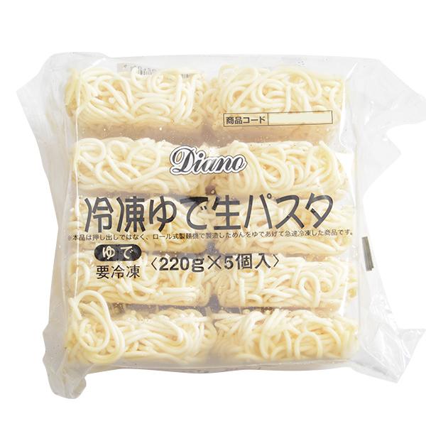 ★ディアーノゆで生パスタ220g×5食【冷凍】製麺後、ゆであげて急速冷凍した、つるみがあり、のどごしが良く、弾力性に富んだ食感が特長のパスタです。
