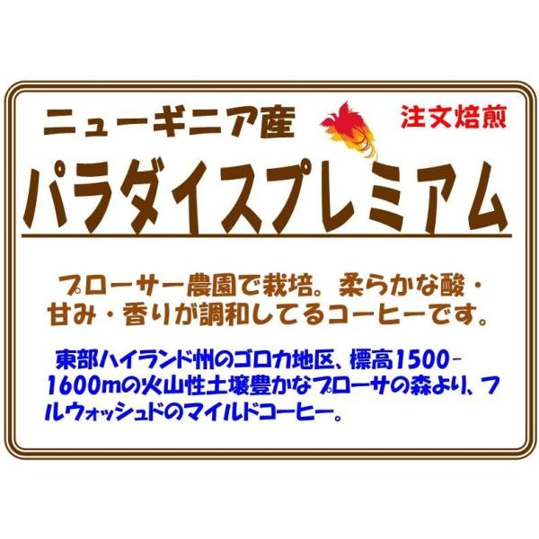 柔らかな酸味に加え甘さと芳醇な香りが楽しめ、バランスの良い味わいで飲みやすく、リピーターとなるお客様が多くいらっしゃいます。パプアニューギニアは、イギリス連邦の加盟国であり、同じくイギリス連邦である縁からジャマイカ・ブルーマウンテン地域より...