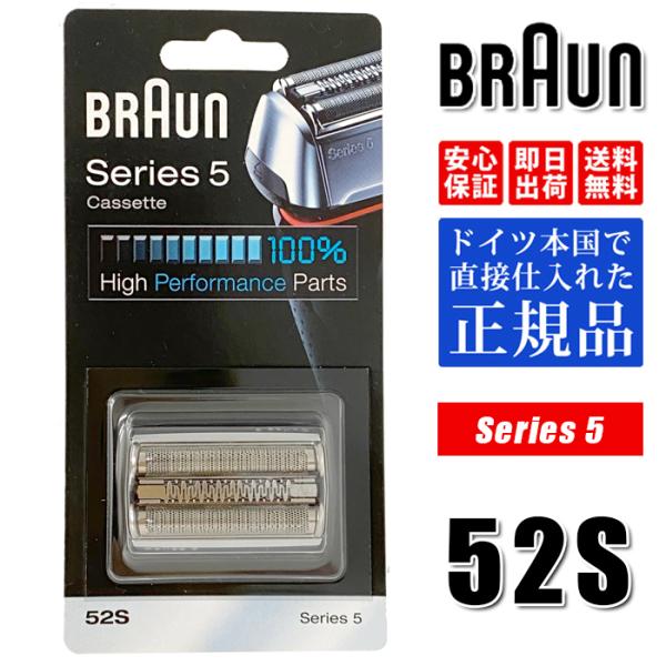 ブラウンの正規品 シリーズ5 網刃・内刃一体型カセット 52S (F/C52Sに対する海外版）になります。並行輸入品のためパッケージは英語表記ですが、中身は日本版と同じドイツ製です。簡易包装で、日本郵便ゆうパケット【追跡番号付き、ポスト投函...