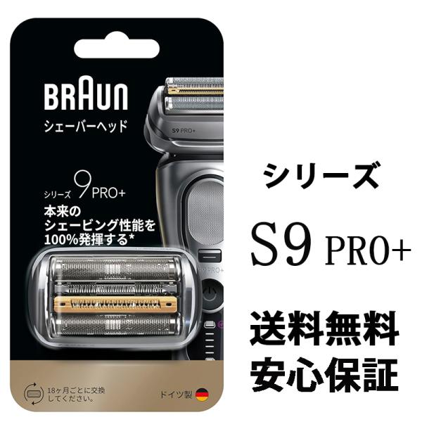 ブラウン替刃 F/C90B F/C90S F/C92S F/C92B F/C92M F/C94Mのアップデート版・後継型番です。【すべてのシリーズ9に使用できます】簡易包装で【追跡番号付き、ポスト投函】で、発送いたします。対応機種 BRAU...
