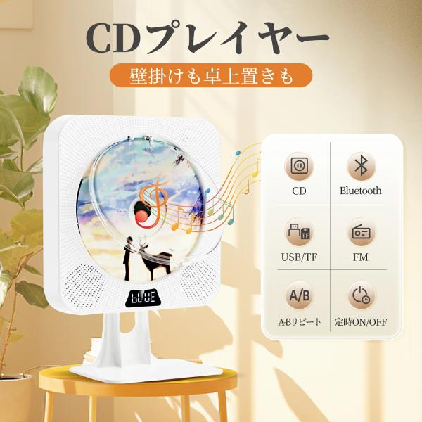 「2025年新発売」★最新登場★CDプレーヤー Bluetooth5.3対応！コンパクトで軽量！どこにでも持ち歩ける充電式！ワイヤレススピーカーやFMラジオとしてもお使いいただけます。"CDプレーヤー 車載 CD 音楽再生 高音質 壁掛け&...