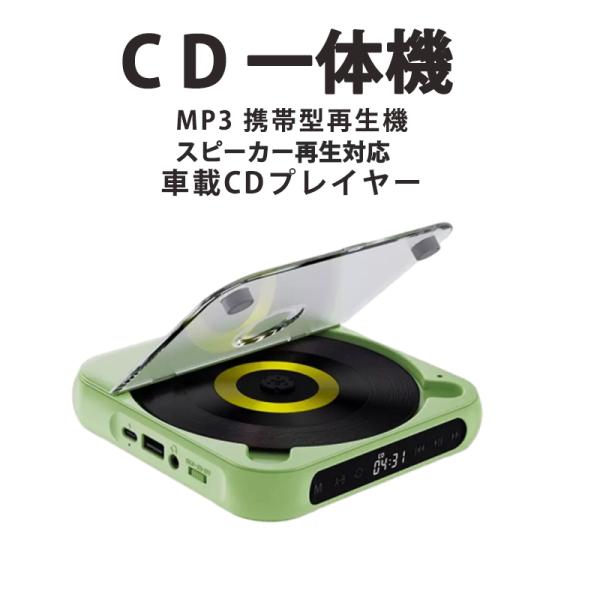 音楽再生/語 高音質 コンパクトで軽量！どこにでも持ち歩ける充電式！ワイヤレススピーカーやFMラジオとしてもお使いいただけます CDプレーヤー ポータブル Bluetooth 超軽量ウォークマンカーオーディオ CDプレーヤー カーオーディオ...