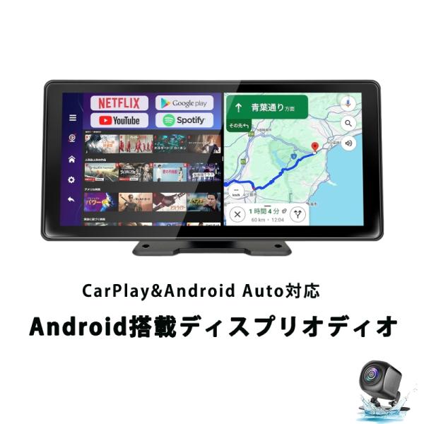 ポータブルナビ ナビゲーション 車載モニター フロントモニター アップルカープレイ オーディオディスプレイ 後付け アンドロイドオート オーディオ一体型ナビ 大画面 2年保証10.26インチ大画面 Android 13 ポータブルディスプレ...