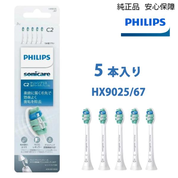 【商品説明】製品型番:HX9025/67色:ホワイト奥歯に届く毛先で効率よく歯垢を除去音波水流ブラシヘッド交換お知らせ機能対応【サイズ】高さ : 21.8 cm横幅 : 5.9 cm奥行 : 4.4 cm重量 : 0.07 kg※梱包時のサ...