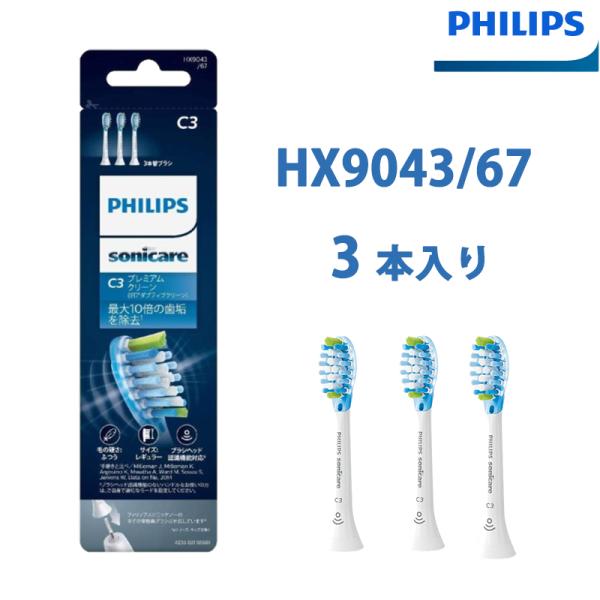 【本体カラー】ホワイト【本体サイズ(H×W×D)】86x18x22mm(キャップ含)【本体重量】約7g【同梱品】・プレミアムクリーン替えブラシレギュラー3本【機能】・RFID対応ブラシ・交換時期お知らせ機能【対応機種】フィリップス ソニッケ...