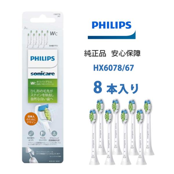 【本体カラー】ホワイト【本体サイズ(H×W×D)】86x18x22mm(キャップ含)【本体重量】約7g【同梱品】・ホワイトプラス替えブラシコンパクト8本【機能】・RFID対応ブラシヘッド・交換時期お知らせ機能【対応機種】フィリップス ソニッ...
