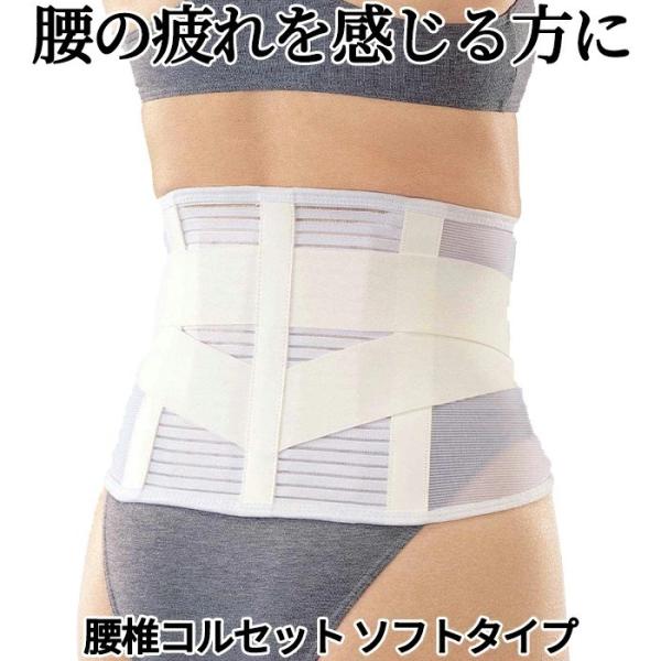 毎日の生活で上半身を支えてくれる腰。負担がかかりすぎると、体全体の不調を引き起こす原因に！【腰椎コルセット ソフトタイプ】なら、あなたの腰をしっかり支え、守ってくれるので、日常生活が楽になります。ソフトタイプで使いやすいサポーターが腰を引き...