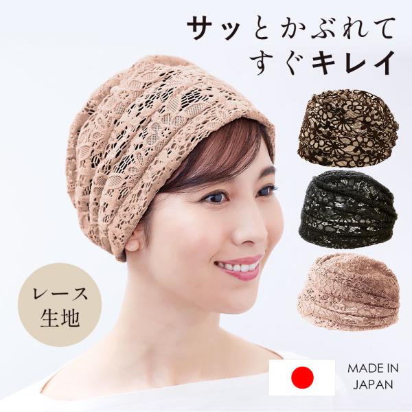 安心の日本製！ボリュームのあるエレガントなレース生地を日本の職人が縫製。急な来客や白髪隠しに。軽いから外出時も携帯が便利！手洗い出来るので、いつでも清潔にお使いいただけます。レースの程よい透け感で髪の悩みをカバー！医療用として脱毛、薄毛の方...