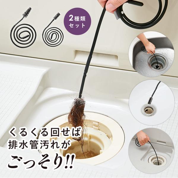 大小2個のブラシで排水管の詰まった髪の毛を根こそぎ取る パイプ掃除 排水管掃除 パイプの詰まり 排水管 排水口 配水管 パイプ 掃除 洗浄 クリーナー 髪の毛