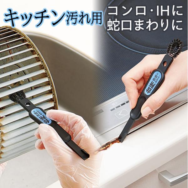 細かいところの汚れもしっかり落とす！台所掃除の救世主！キッチン汚れ用。コンロ・IHに、蛇口まわりに。こすり取るブラシ部分こそぎ取るヘラ部分の2way。細かいところの汚れもしっかり落とす！ガラス繊維入り ナイロン樹脂 キッチン汚れ ブラシ へ...