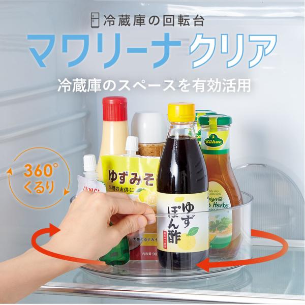 冷蔵庫やキッチン収納に便利！360°回転トレイ360°くるっと回転して冷蔵庫の奥のものもラクラク取り出せる！組み立て不要＆省スペース設計でどこでもスッキリ収納♪すべり止め付きで回しても中のものが倒れにくいクリア素材で中身が見やすい＆フードロ...
