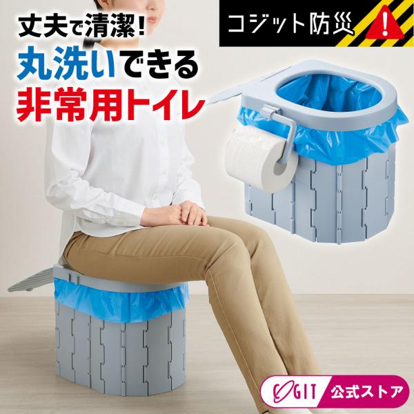 丈夫で清潔！丸洗いできる非常用組み立て式トイレ。断水など非常時でも水がなくても使えて安心。折りたたんで薄く収納でき、持ち運びや保管もラクラク！トイレットペーパーホルダー付き（※ペーパーは別売）で使い勝手も◎。アウトドア、防災対策、介護用の簡...