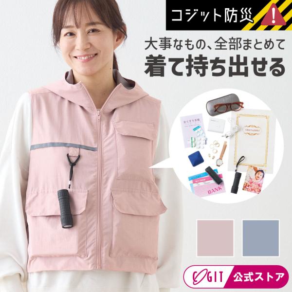 災害時に大切なものを「着て」持ち出せる、着用型の防災ベスト「COGIT防災 パーソナル防災ベスト」。両手が空くから手ぶらで安全に避難できます。外側3つのフラップポケットと内側3つのオープンポケット、合計6個の多機能ポケットに、常備薬・お薬手...