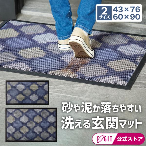 モロッカン柄玄関マット 商品紹介文部活、園芸、雨の日…どんな汚れもしっかり落とす、頼れる玄関マット。クッション性のある立体メッシュ素材が、靴底に付いた砂や泥をしっかりこすり落とします。毎日キリなく汚れる玄関だからこそ、機能とデザインにこだわ...