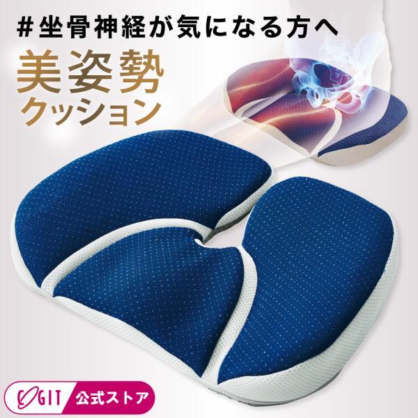 表面にすべり止め付！? 調節できる開閉ホールお尻のサイズに合わせてフィット。尾骨をホールに収めることで坐骨の負担を軽減。? 立体構造でしっかりサポート後方に傾斜をつけ、自然と骨盤を立たせて美しい姿勢に。? 前すべり防止仕様表・裏のWすべり止...