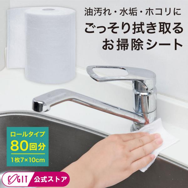必要な分だけパッとちぎって、気になる汚れをごっそり解決！水を含ませてサッと拭き取るだけで、キッチンの油汚れから浴室のサッシ、部屋の角のホコリまで幅広い汚れに対応するロールタイプのクリーナーです。どんな場所にも使えるオールラウンダーキッチン・...