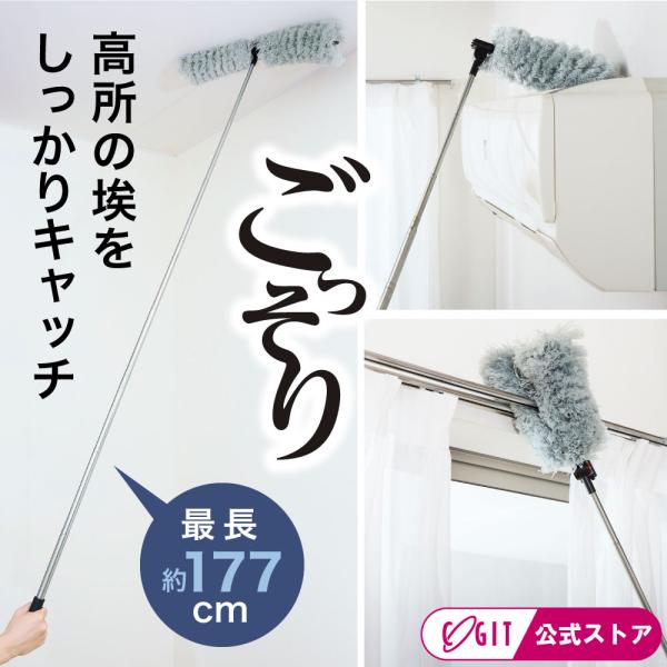 驚きの伸縮性とコンパクト収納 最長約177cmまで伸びるため、吹き抜けや天井などの高所も足場なしで安全にお掃除。収納時は約32cmまで小さくなり、フックに掛けて省スペースに保管できます。変幻自在のワイヤー入りブラシ ブラシ部分にはワイヤーが...