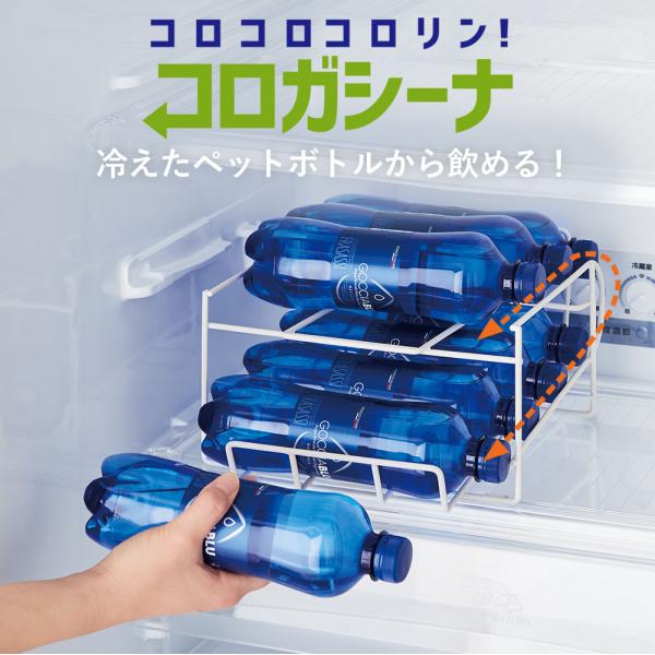 押し出し式で冷えたペットボトルから飲める！冷蔵庫内のゴチャゴチャもスッキリ！冷えたペットボトルから飲めるペットボトルストッカー！スッキリ収納して省スペースに！上から入れて手前から取り出すだけ！冷蔵庫内をスッキリ整理！冷蔵庫の棚調節不要な高さ...