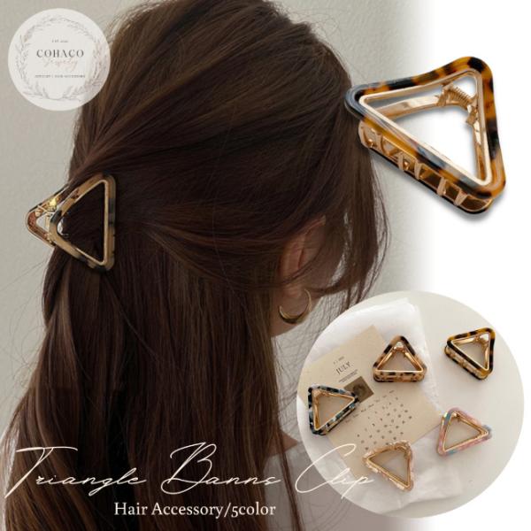 ☆★☆★☆まとめ買いがお得☆★☆★☆【メール便・定形外合計2980円で送料無料】【2980円以上お買い上げで100円offクーポン有】【商品説明】ホールド力抜群、見た目もおしゃれなバンスクリップ。定番人気のべっ甲柄とゴールドメタル素材で高級...