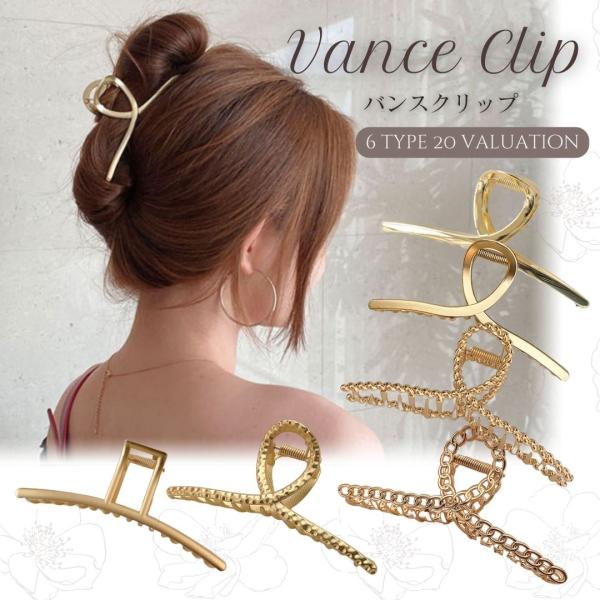 ☆★☆★☆まとめ買いがお得☆★☆★☆【メール便・定形外合計2980円で送料無料】【2980円以上お買い上げで100円offクーポン有】【商品説明】大きめでホールド力抜群、見た目もおしゃれな大人気のメタルバンスクリップ。はさむだけですぐにおし...