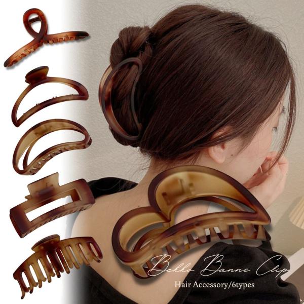 ☆★☆★☆まとめ買いがお得☆★☆★☆【メール便・定形外合計2980円で送料無料】【2980円以上お買い上げで100円offクーポン有】【商品説明】大人気べっ甲カラーのバンスクリップ。おしゃれでデザイン性のある6タイプのバンスクリップは集めた...