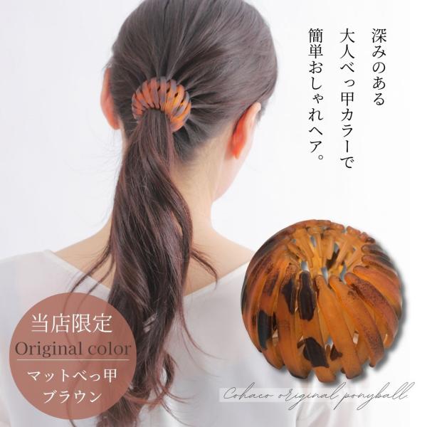 ☆★☆★☆まとめ買いがお得☆★☆★☆【メール便・定形外合計2980円で送料無料】【2980円以上お買い上げで100円offクーポン有】【商品説明】大人気ポニーボールに当店オリジナルカラー新登場！リング状に広がるクリップに髪の毛を通して縮める...