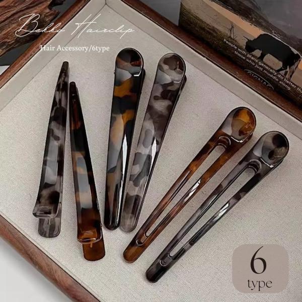 ☆★☆★☆まとめ買いがお得☆★☆★☆【メール便・定形外合計2980円で送料無料】【2980円以上お買い上げで100円offクーポン有】【商品説明】大きめで落ち着いたべっ甲カラーが大人っぽい見た目もおしゃれなくちばしクリップ。前髪クリップとし...