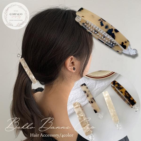 ☆★☆★☆まとめ買いがお得☆★☆★☆【メール便・定形外合計2980円で送料無料】【2980円以上お買い上げで100円offクーポン有】【商品説明】どんな髪質の方でも髪の毛がしっかり留まってアップスタイルを崩さない。髪をまとめたい時にさっと挟...