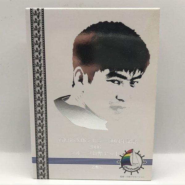 品名:石原裕次郎 デビュー50周年記念 2006 プルーフ貨幣セット（平成18年）年銘板図案:肖像、ヨット（純銀製 20ｇ)額面:666円発行年:平成18年プルーフセット/記念硬貨/記念コイン/貨幣セット/ミントセット/平成/造幣局/925...