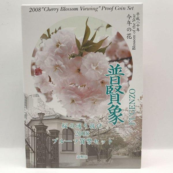 品名:桜の通り抜け 2008 プルーフ貨幣セット 普賢象（平成20年）年銘板図案:当年の花（普賢象）（銀製品位925 重量約20ｇ）額面:666円発行年:平成20年プルーフセット/記念硬貨/記念コイン/貨幣セット/ミントセット/桜の通り抜け...