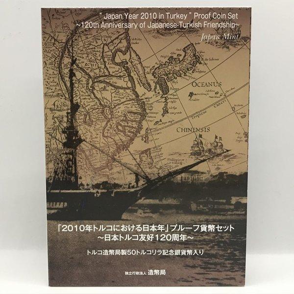 品名:トルコにおける日本年 プルーフ貨幣セット（平成22年）年銘板図案:50トルコリラ記念銀貨幣（銀製品位925 重量約31.1ｇ）額面:666円発行年:平成22年プルーフセット/記念硬貨/記念コイン/貨幣セット/ミントセット/国際交流/平...