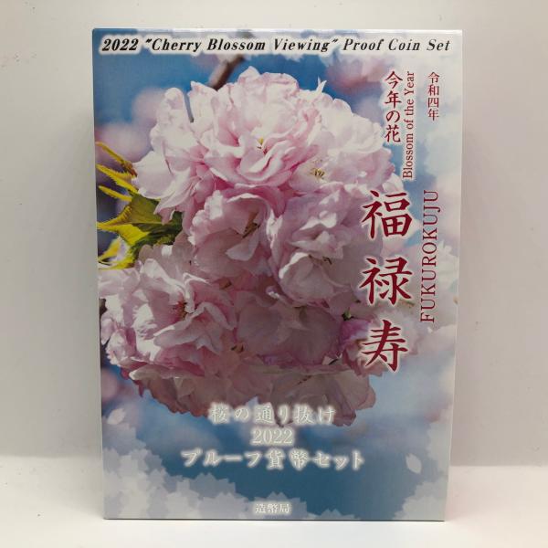 品名:桜の通り抜け 2022 プルーフ貨幣セット 福禄寿（令和4年）年銘板図案:福禄寿・風に舞う桜と「鶴と亀」のレリーフ（銀品位925 重量約20ｇ）額面:666円発行年:令和4年プルーフセット/記念硬貨/記念コイン/貨幣セット/ミントセッ...