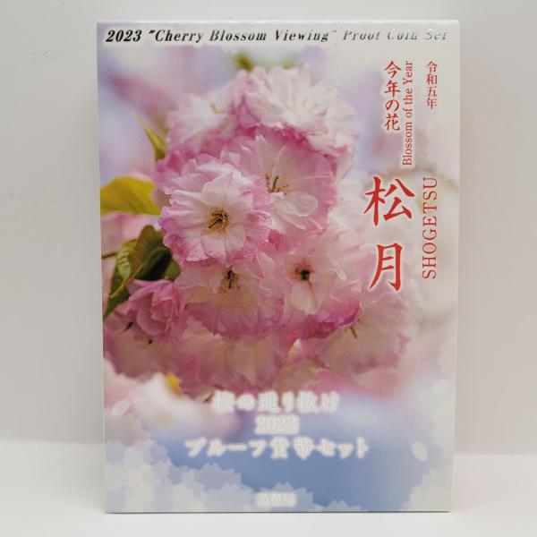 品名:桜の通り抜け 2023 プルーフ貨幣セット 松月（令和5年）年銘板図案:松月・月の天女と羽衣をかけた松のレリーフ（銀品位925 重量約20ｇ）額面:666円発行年:令和5年プルーフセット/記念硬貨/記念コイン/貨幣セット/ミントセット...