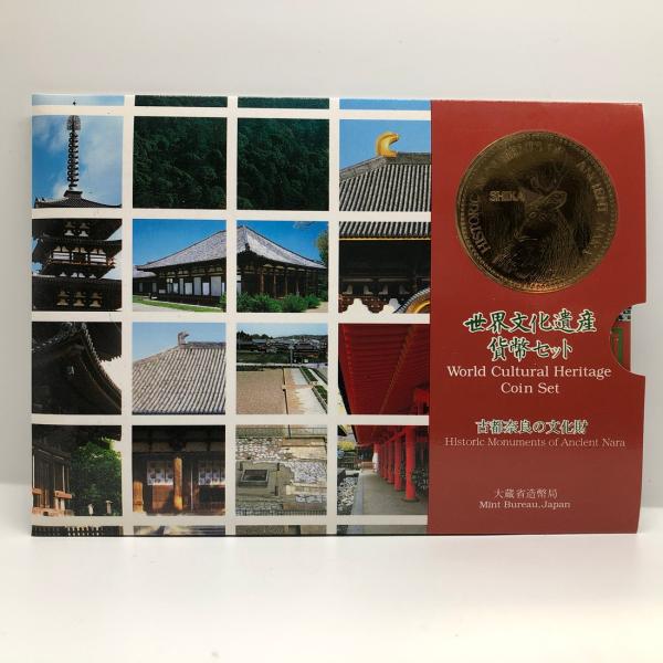 品名:世界文化遺産貨幣セット  「古都奈良の文化財」 平成11年（1999年）額面:666円ミントセット/貨幣セット/記念硬貨/記念銀貨/記念コイン/平成/造幣局※商品写真は一例です。商品コインはケース未開封、新品同様〜美品クラスの状態良好...
