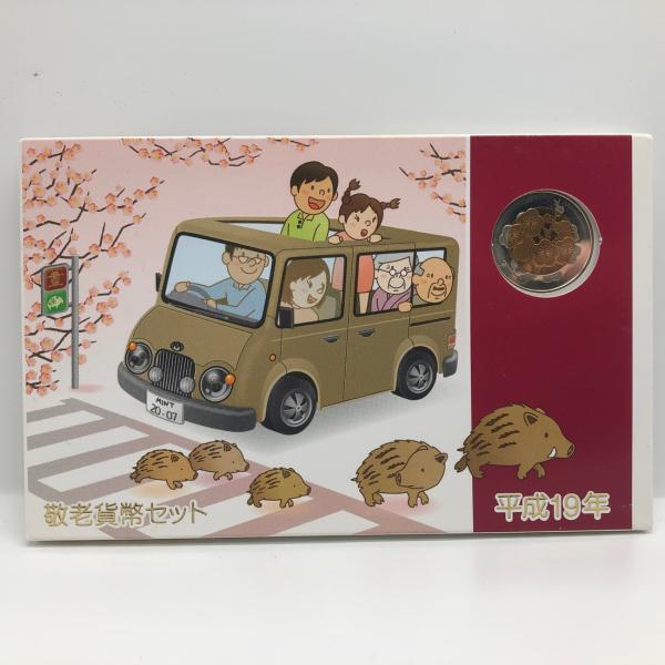 品名:平成19年 敬老貨幣セット（2007年）額面:666円発行年:平成19年年銘板:亥（銀・丹銅のバイメタル製）ミントセット/貨幣セット/記念日/シリーズ/記念硬貨/記念銀貨/記念コイン/平成/造幣局/純銀※商品写真は一例です。商品コイン...